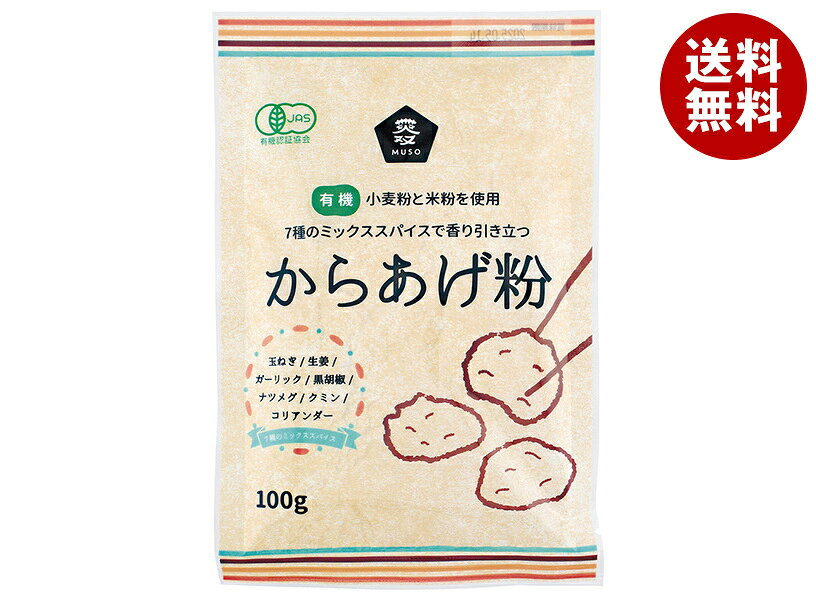 JANコード:4978609209277 原材料 有機小麦粉(国内製造)、有機米粉、食塩、有機混合香辛料(有機ガーリックパウダー、有機コリアンダーパウダー、有機クミンパウダー、有機ジンジャーパウダー、有機ナツメグパウダー、有機黒胡椒パウダー...