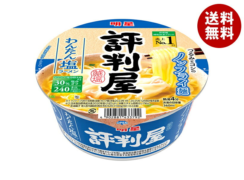JANコード:4902881433792 原材料 【めん】小麦粉(国内製造)、植物油脂、食塩、でん粉、しょうゆ、植物性たん白、香味調味料【スープ】糖類、たん白加水分解物、香味調味料、食塩、オニオン粉末、香辛料、チキンエキス、酵母エキス、ねぎ...