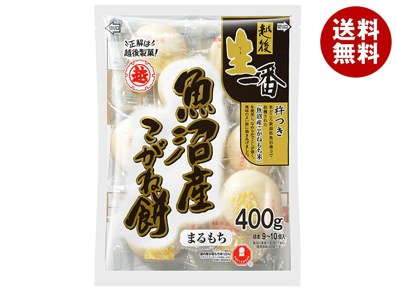 JANコード:4901075024068 原材料 水稲もち米(新潟県魚沼産) 栄養成分 (100gあたり)エネルギー232kcai、たんぱく質4.4g、脂質0.5g、炭水化物52.5g、食塩相当量0.0g 内容 カテゴリ:一般食品、餅、もち...