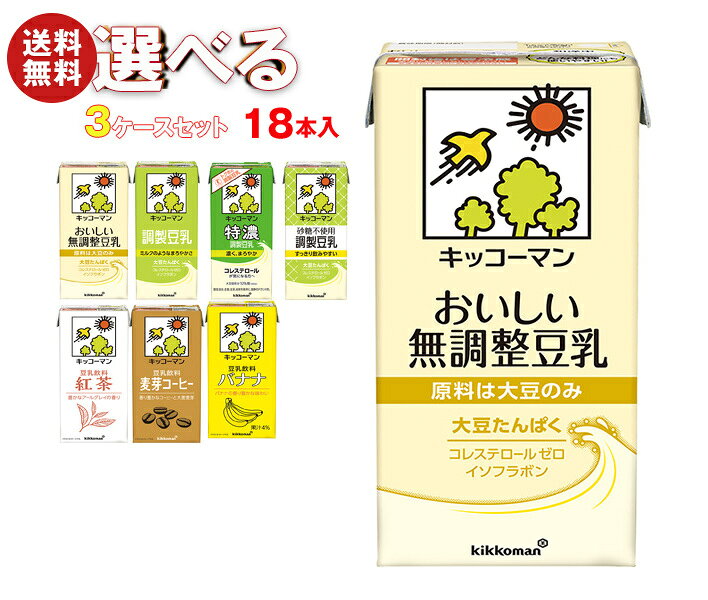 ※下記よりお好きな2ケースを選んでください。同じものを2ケースでもOK！ 【おいしい無調整豆乳】 1000ml紙パック×6本入 【調製豆乳】 1000ml紙パック×6本入 【特濃調製豆乳】 1000ml紙パック×6本入 【砂糖不使用 調製豆...