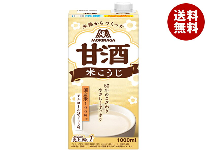 JANコード:4902888553752 原材料 米麹(国内製造)、米、米粉、食塩 栄養成分 (100ml当たり)エネルギー60kcal、たんぱく質1.2g、脂質0g、炭水化物13.9g(糖質13.7g、食物繊維0.2g)、食塩相当量0.1...