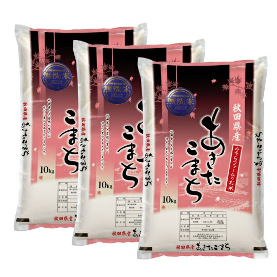 秋田県北秋田市産あきたこまち【無洗米】 秋田県の内陸北部、名峰森吉山からの清らかな水の恵みで育ちました。 長年にわたって「堆肥」や「土づくり肥料」を施用し、徹底した土づくりに努めることで化学肥料を低減しています。 また、健康な稲を育てること...