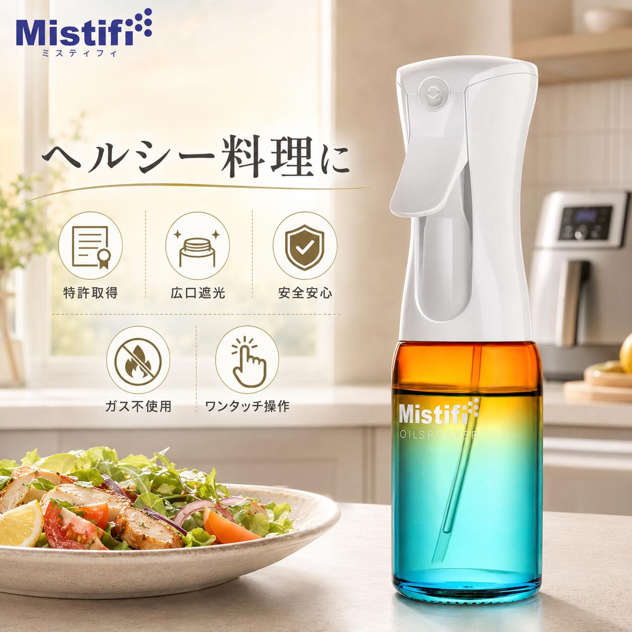 ミスティフィ 高機能オイルスプレー 非加圧・ノンガス構造でワンタッチ操作が可能な「Mistifi 高機能オイルスプレー」は、手動で軽くレバーを引くだけで極細ミストを均一に噴霧。 毎回1ml（約1g）の定量スプレーが可能なので、オイルの使いす...