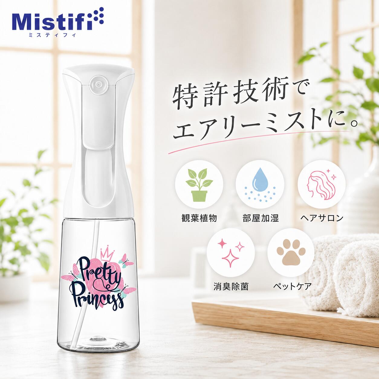 ＼お水専用／ Mistifi 進化版　お水用　新型高機能霧吹きスプレー リニューアル　新登場！ 手にフィットするスタイリッシュなデザインと、プロ仕様のミスト性能。 非加圧・ノンガス構造で、ワンタッチ操作だけで超微細なミストを均一に噴霧可能な...