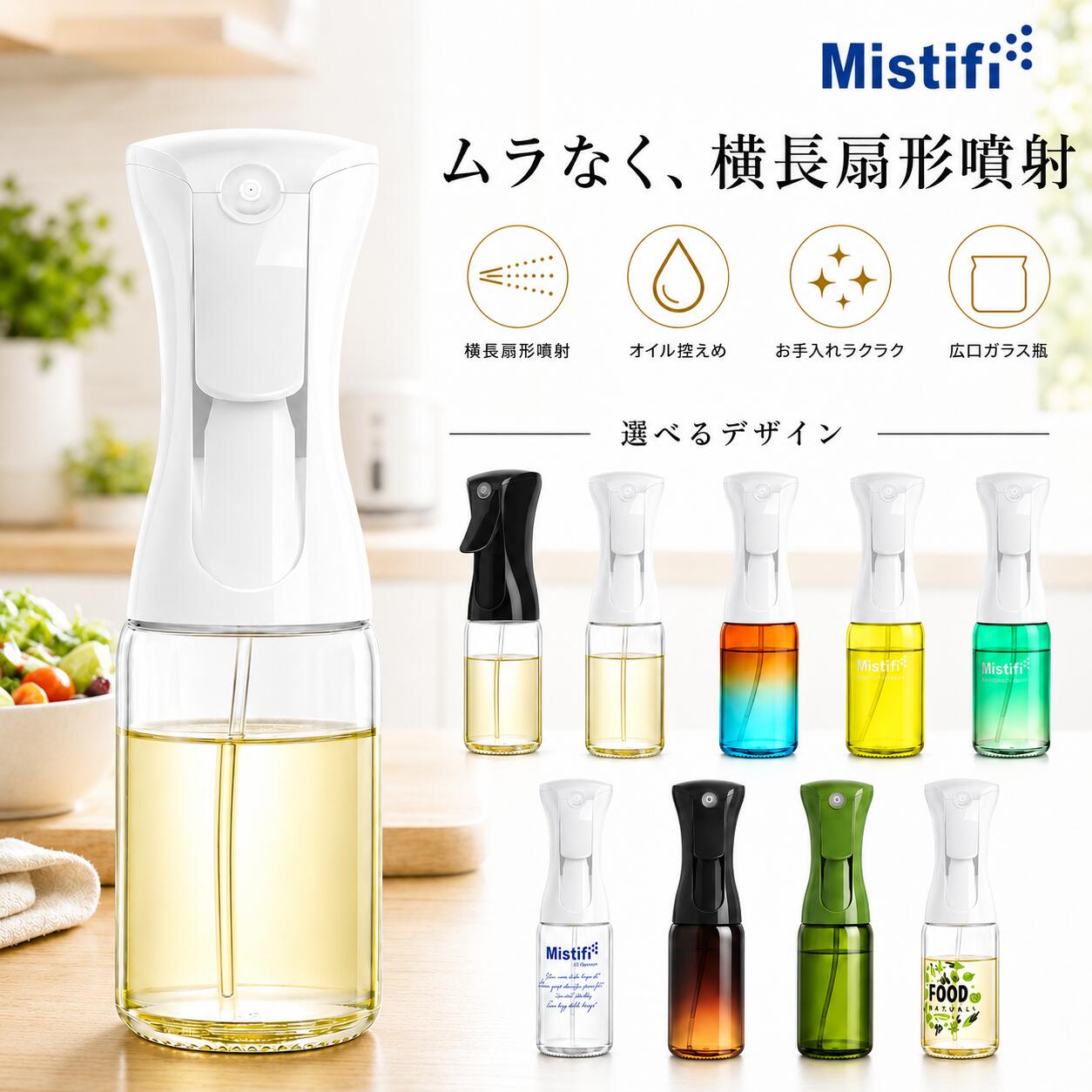 ミスティフィ 高機能オイルスプレー 非加圧・ノンガス構造でワンタッチ操作が可能な「Mistifi 高機能オイルスプレー」は、手動で軽くレバーを引くだけで極細ミストを均一に噴霧。 毎回1ml（約1g）の定量スプレーが可能なので、オイルの使いす...