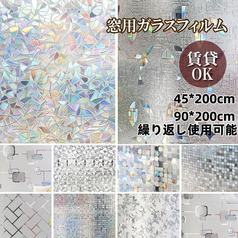 商品情報 ガラスフィルム 窓 目隠しシート 結露防止 結露対策 ガラスシート すりガラス柄 花柄 タイル モザイク 装飾 曇りガラス 西日 結露 プライバシー 対策 ステンドグラス 透明 UVカット 飛散防止 ウインドウフィルム 日よけ 静...