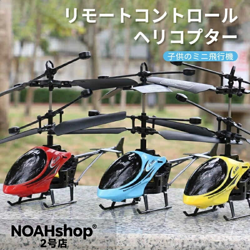 製品パラメータ 【商品名】2CHミニリモコン機 【製品素材】ABS樹脂環境保護素材 【商品カラー】イエロー、レッド、ブルーの3色 【梱包サイズ】5.4 * 19.5 * 21cm 【機体サイズ】4.3 * 17.5 * 11cm 【商品機能...