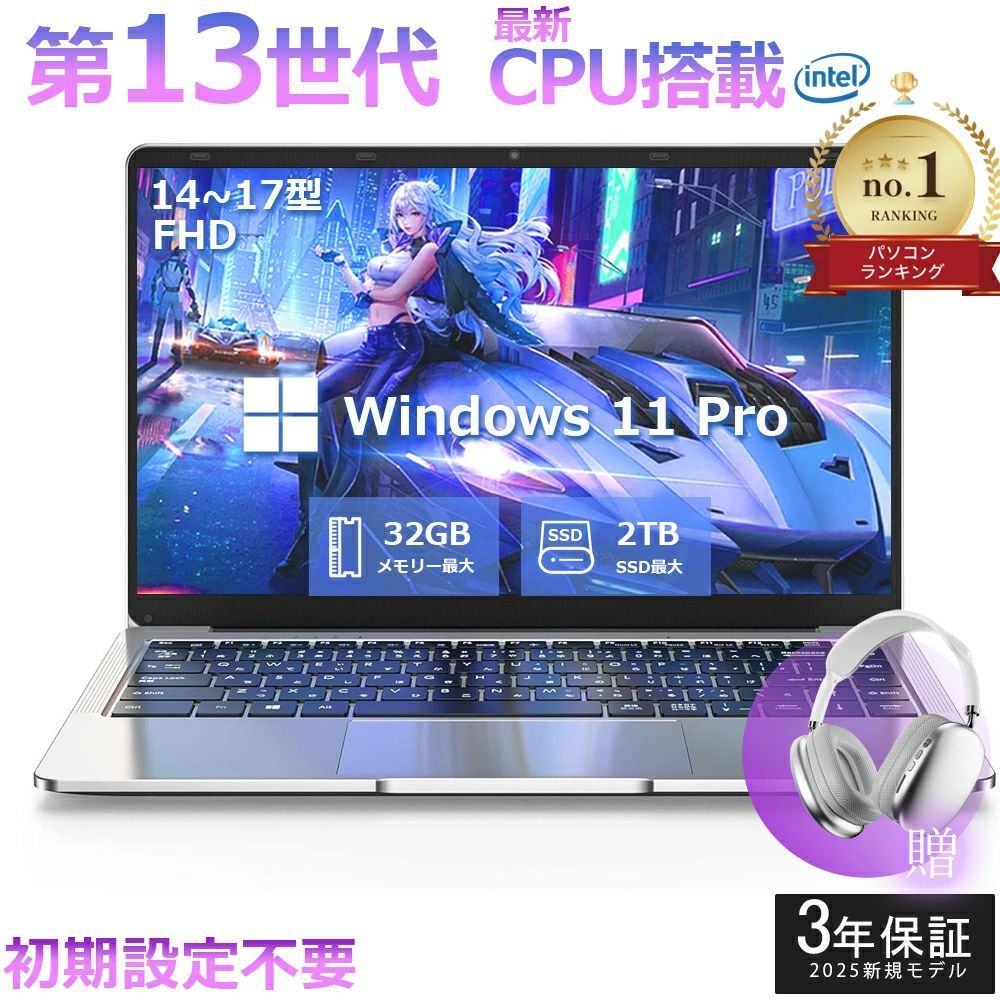 画面サイズ14 .1インチ/15.6インチ 保証について3年保証 ハードディスク容量128G/256GB/512GB/1TB/2TB CPUモデルIntel第13世代 インストール済みのRAMメモリサイズ6GB/8GB/12GB/16GB/...