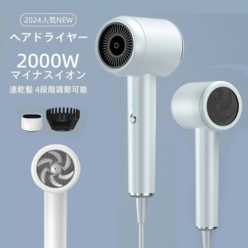 商品情報商品情報ドライヤー ヘアドライヤー 速乾 大風量 恒温 軽量 マイナスイオン サロン 美髪 どらいやー 57℃恒温 4段階調節可能 超軽量 コンパクト 家電 美容 送料無料★「大風量＆5MINだけで速乾」：2000Wハイパワーの消耗...