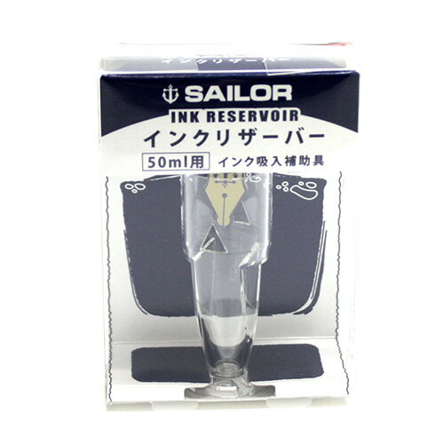 セーラーインク50ml用のインクリザーバーです。 【ご使用方法】 1.ボトルキャップを開け、リザーバーをゆっくりとボトル内に入れてください。 2.キャップをしっかり締めてください。 3.ボトルをゆっくりと逆さまにしてください。 4.ボトルを...