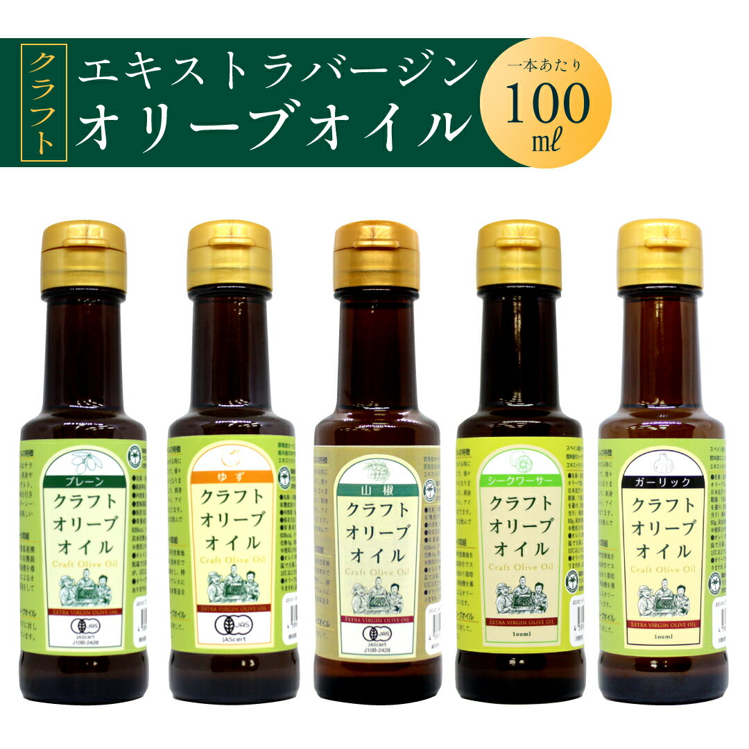 ※別商品との同梱は致しかねます。 群馬県館林市で搾ったエキストラバージンオリーブオイルです。 有機栽培で育てた新鮮なオリーブを絞りました。 マイルドな味わい 群馬県産のエキストラバージンオリーブオイルです。 フルーティー フルーティーでコク...