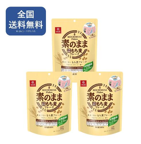 商品情報原材料・成分もち大麦(アメリカ)栄養成分1食(50g)当たり エネルギー184kcal タンパク質6.5g 脂質2.0g 炭水化物39.6g(糖質30.2g 食物繊維9.4g) 食塩相当量0g"内容量180g×3商品サイズ(高さx奥...