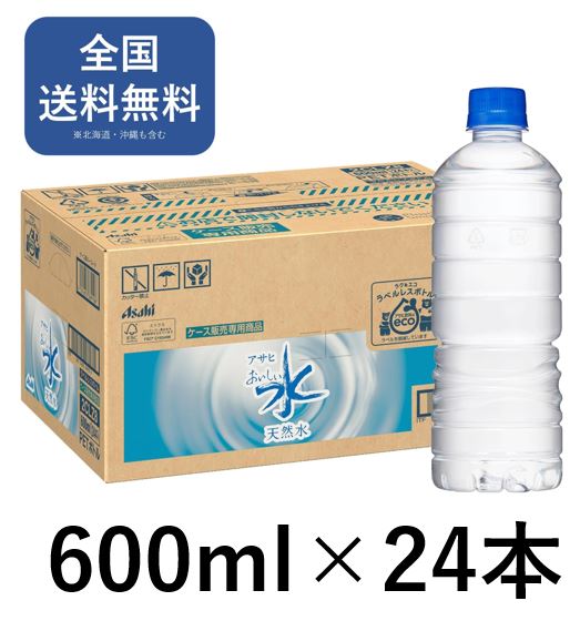 商品情報ブランド名アサヒ飲料原材料水(深井戸水)原産国日本内容量600ml×24本(ラベルレス)賞味期限製品に記載賞味期限まで残り100日以上の商品をお届けします保存方法直射日光を避けて保管くださいおいしい水 アサヒ飲料 天然水 ラベルレス...
