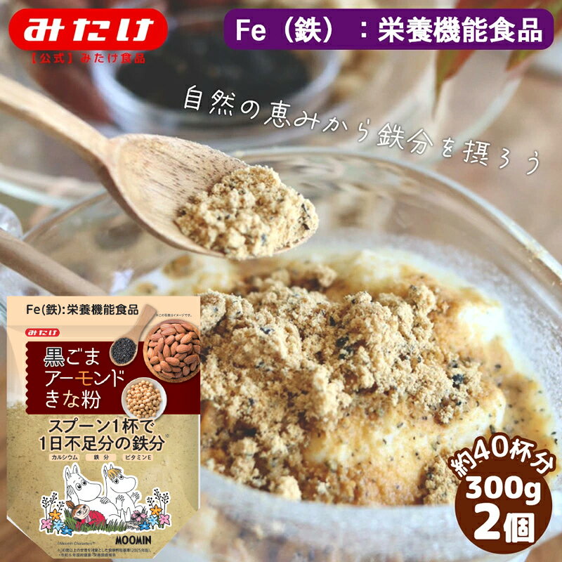 名称 きな粉調整品 原材料名 大豆（アメリカ又はカナダ）（分別生産流通管理済み）、黒ごま、アーモンド 内容量 300g×2 賞味期限 商品に記載 保存方法 直射日光、高温多湿を避けて保存してください。 製造者 みたけ食品工業株式会社 〒33...
