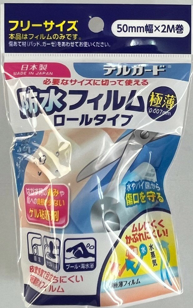 この防水フィルムロールは、幅50mm、長さ2mの便利なサイズで提供されており、薄型で通気性のあるデザインが特徴です。このフィルムは水や湿気から保護することができ、優れた貼り付け力を有し、簡単に取り外せます。フィルムは柔軟で様々な動きに順応で...