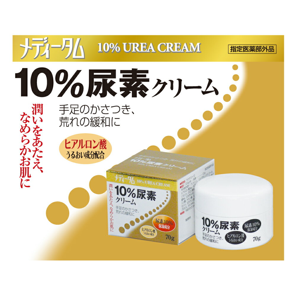 メディータム10%尿素クリームは、肌の潤いを保つためのクリームで、尿素、ヒアルロン酸、スクワランを配合しています。手足の乾燥や肌の荒れをケアするために開発されました。日々のスキンケアルーチンに取り入れ、皮膚にうるおいと保護を与えることができ...