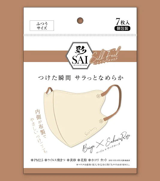 日翔の「彩-SAI- 立体シルクフィールマスク」は、ベージュ×サハラローズの落ち着いた配色を採用した、ふつうサイズの立体型マスクです。1袋に7枚入りで、1枚ずつ個包装されているため、バッグやポーチに入れて持ち運びやすく、外出先でも衛生的に取...
