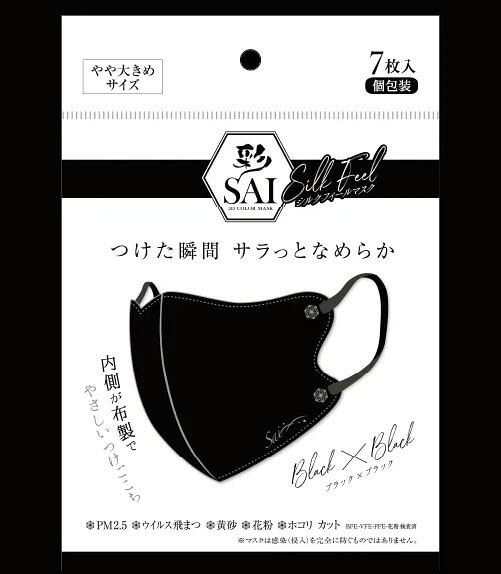 日翔「彩-SAI- 立体シルクフィールマスク」は、ブラック×ブラックの落ち着いたカラーを採用した、7枚入りの個包装タイプのマスクです。サイズは大きめ、またはやや大きめとして販売されており、寸法は約144×110mmです。本体部にはポリプロピ...