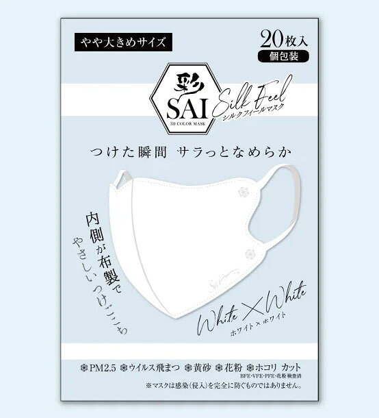 日翔「彩-SAI- シルクフィールマスク」は、内側に布製素材を使用した、肌あたりのなめらかさに配慮された立体形状の一般用衛生マスクです。カラーはホワイト×ホワイトで、やや大きめサイズの約144×110mm、内容量は20枚入りです。本体部には...