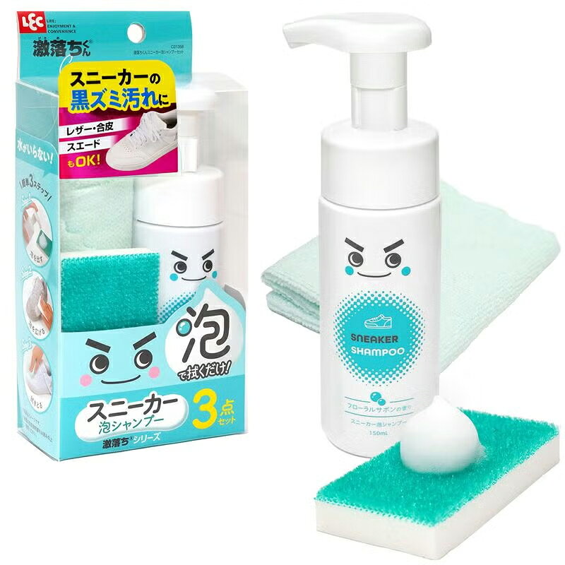 レック「激落ちくん スニーカー泡シャンプー（3点セット）」は、150ml入りのスニーカー用泡タイプクリーナーに、ブラシスポンジとマイクロファイバークロスをセットにしたオンライン限定のスニーカーケア商品です。 水を使わずに泡を広げて汚れを浮か...