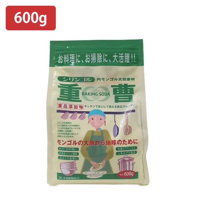 シリンゴル重曹は、モンゴル奥地のシリンゴル高原から採掘した鉱石を100％原料にして作った天然重曹で、料理や掃除に幅広く使用できる商品です。人体に無害な物質で食品添加物（ベーキングパウダーやふくらし粉など）に利用されています。この600gのパ...
