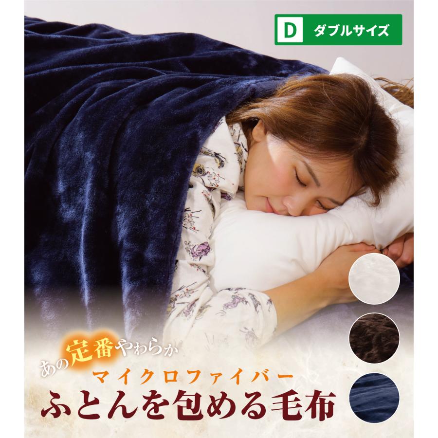 【ふわとろなめらかな毛布でカバーを作りました】上質なフランネル素材の毛布を2枚合わせて作ったカバーだからセットするだけで布団が丸ごとあったかい。中にあったかい空気をたくさんため込むことができるので、毛布がいらないほどあったかい掛け布団カバー...