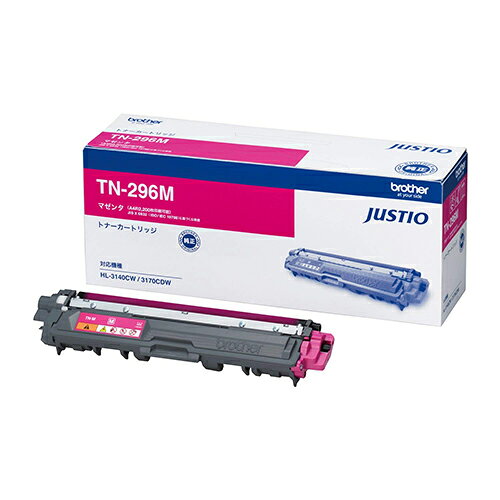 商品名 TN-296M 大容量トナーカートリッジ マゼンタ 種別 純正品 対応機種 JUSTIO ジャスティオ DCP-9020CDW HL-3140CW HL-3170CDW MFC-9340CDW 印字枚数 A4/5％ 約2,200枚★...