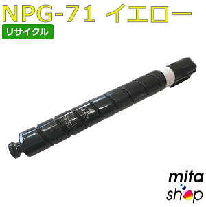 ★☆★ 関 連 商 品 ★☆★ 4色セット ブラック シアン マゼンタ イエロー 商品名 NPG-71 イエロートナー 種別 リサイクル品 対応機種 imageRUNNER ADVANCE C5560 C5560F C5550 C5550F...
