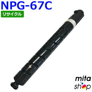 商品名 NPG-67 シアントナー 種別 リサイクル品 対応機種 imageRUNNER ADVANCE C3320F C3330 C3330F C3325 C3520F C3530 C3530F C3525 iR C3020F 印字枚数 ...