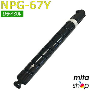 商品名 NPG-67 イエロートナー 種別 リサイクル品 対応機種 imageRUNNER ADVANCE C3320F C3330 C3330F C3325 C3520F C3530 C3530F C3525 iR C3020F 印字枚数...