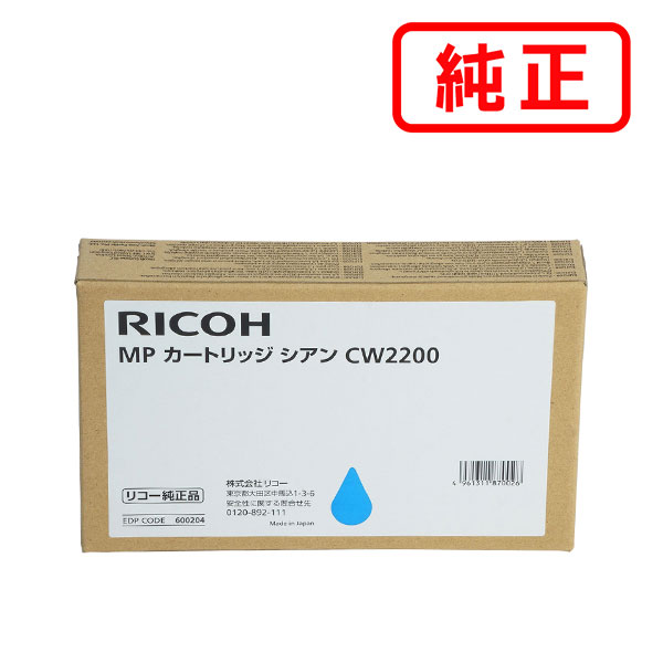● 商品の詳細 RICOH/リコー　MP カートリッジ シアン CW2200 ※価格はインク1個の価格となります 容量：100ml ● 対応機種一覧 RICOH MP CW1200 RICOH MP CW1201 RICOH MP CW22...