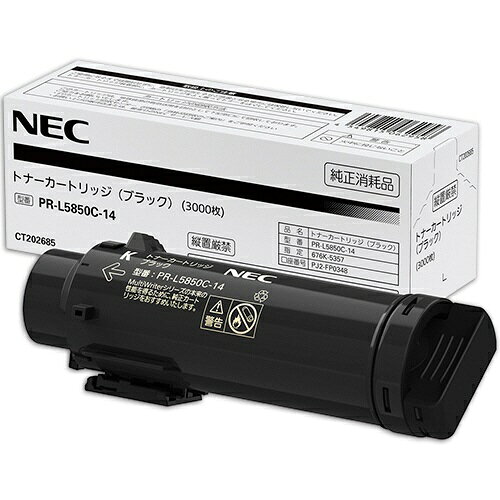 商品名 PR-L5850C-14 トナーカートリッジ ブラック 種別 純正品 対応機種 Color MultiWriter 5850C(PR-L5850C) Color MultiWriter 400F(PR-L400F) カラーマルチライ...