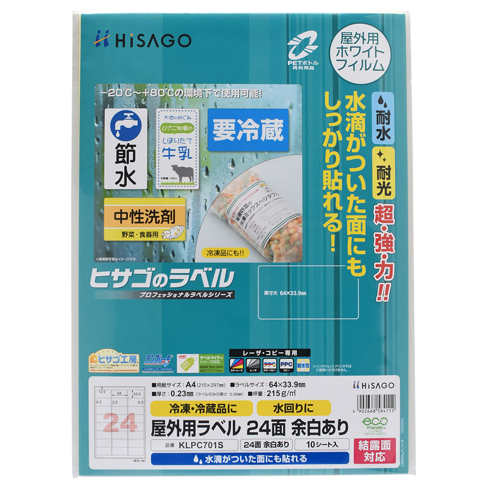 1セットはこちら 》 3セットはこちら 》 商品詳細 商品名 屋外用ラベル 結露面対応 A4 24面 余白あり 角丸 品番 KLPC701S シート枚数 10シート サイズ A4 210×297mm ラベルサイズ 63×33.9mm ラベル...