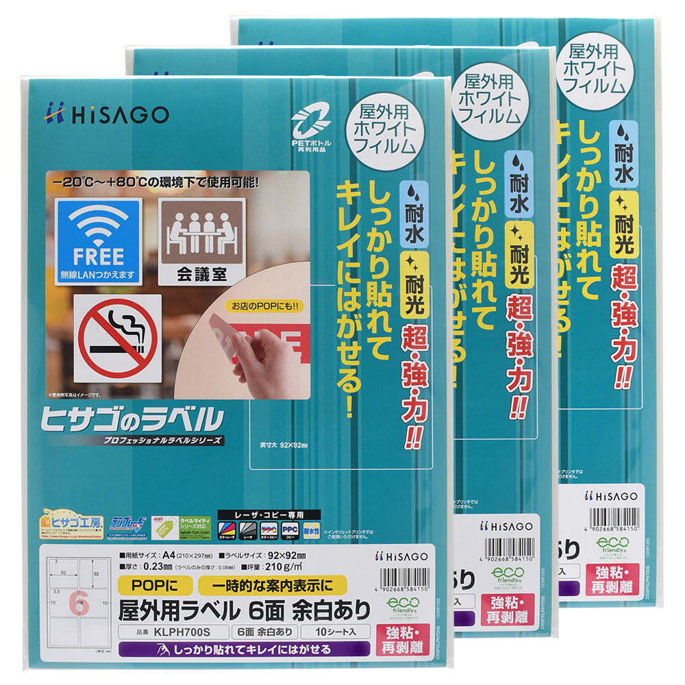 1セットはこちら 》 3セットはこちら 》 商品詳細 商品名 屋外用ラベル 強粘再剥離 A4 6面 余白あり 角丸 品番 KLPH700S シート枚数 10シート×3 サイズ A4 210×297mm ラベルサイズ 92×92mm ラベル枚...