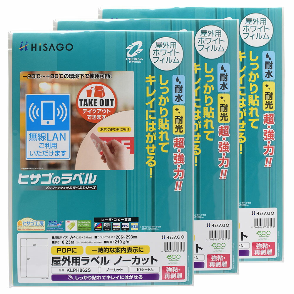 1セットはこちら 》 3セットはこちら 》 商品詳細 商品名 屋外用ラベル 強粘再剥離 A4 1面 ノーカット 角丸 品番 KLPH862S シート枚数 10シート×3 サイズ A4 210×297mm ラベルサイズ 206×293mm ラ...