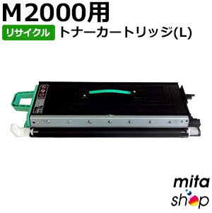 商品名 M2000用 トナーカートリッジ (L) 種別 リサイクル品 対応機種 OFISTAR M2000 印字枚数 A4/5％ 約6,000枚 NTT 再生品 オフィスター