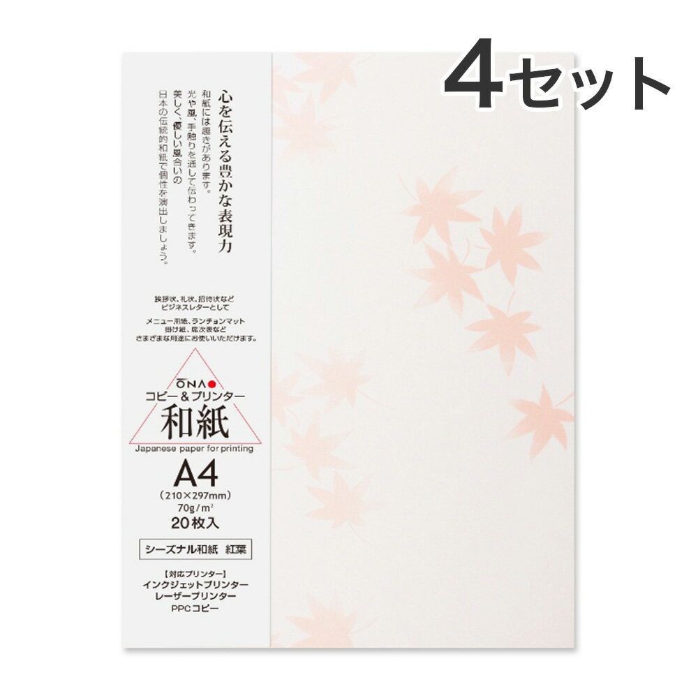 赤くいろづいたもみじの柄が印刷されており、季節を感じられるプリンター用和紙です。印刷された柄は淡い色合いなので印刷を邪魔せず、雰囲気のある仕上がりにしてくれます。挨拶状、招待状、季節のお便りやメニュー用紙、掛け紙などのさまざまな用途にお使い...