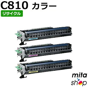 ★☆★ 関 連 商 品 ★☆★ トナー4色セット ドラム4色セット ドラムブラック ドラムカラー 商品名 SP 感光体ドラムユニット C810 カラー C/M/Y各色に専用の色のドラムが必要。交換時は3色同時交換となります。 種別 リサイク...