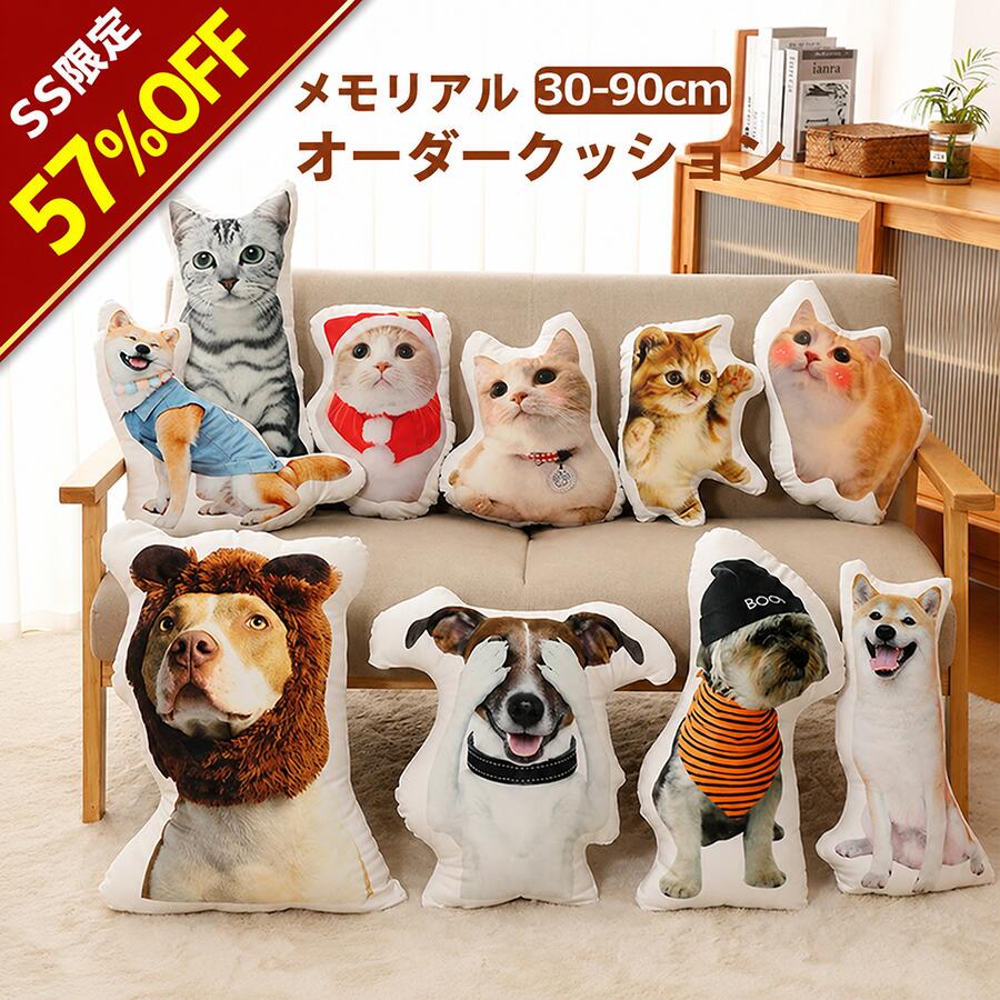 【ミニクッションプレゼント特典】 オリジナル クッション ペット メモリアルクッション 名入れ 両面写真 オーダークッション ペット 抱き枕 動物 猫 犬 オーダーメイドクッション 受注生産 記念品 メモリアルグッズ プリント【ミニクッショ...