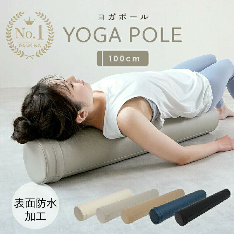 商品紹介忙しい毎日でも気軽に ストレッチ したい、自分のタイミングで エクササイズ したい、マッサージ に行く時間が取れない、そんなあなたにおすすめなのが、当店の ストレッチ用ポール 。ポール の上に寝転がるだけで背筋が伸びて身体すっきり。...
