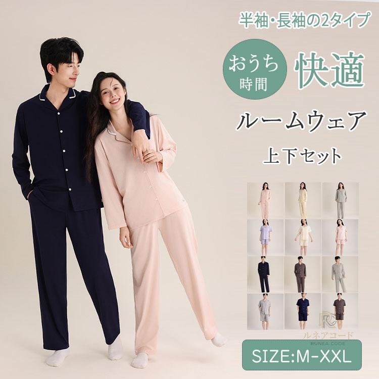 商品詳細 商品名 パジャマ メンズ レディース 上下セット 長袖 半袖 長ズボン 半ズボン お揃い ペアパジャマ ルームウェア 春 夏用 モダール素材 涼感 薄手 快適 柔らかい 通気性 吸汗 速乾 ナイトウェア 寝間着 カップル おしゃれ...