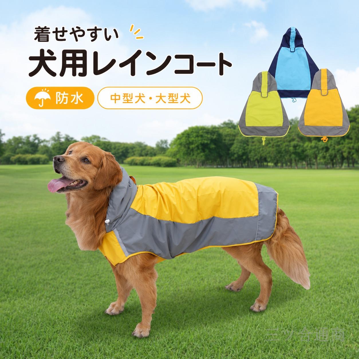 検索キーワード 犬 レインコート 小型犬 中型犬 犬用レインコート 犬の服 ドッグウェア 雨具 犬のカッパ 犬服 いぬ 袖あり 袖有り 雨合羽 防水 梅雨 雪 着せやすい ポンチョ アウター カッパ アウトドア インスタグラム 春 夏 秋 ...