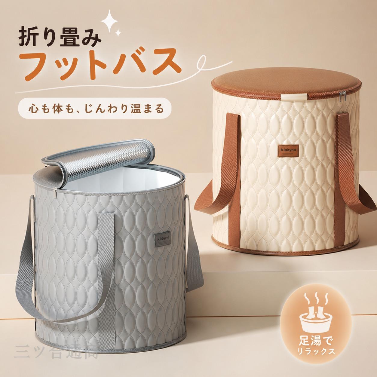 商品説明 商品紹介 リラックスタイムに欠かせない！折りたたみ式の足湯バケツです。 蓋付きなのでお湯が冷めにくく、程よくぽかぽか暖かい！ お湯がたっぷり入るなら膝下までつかれるので体の芯まで温まれます。 生産国 中国 注意事項 ●初期不良、誤...