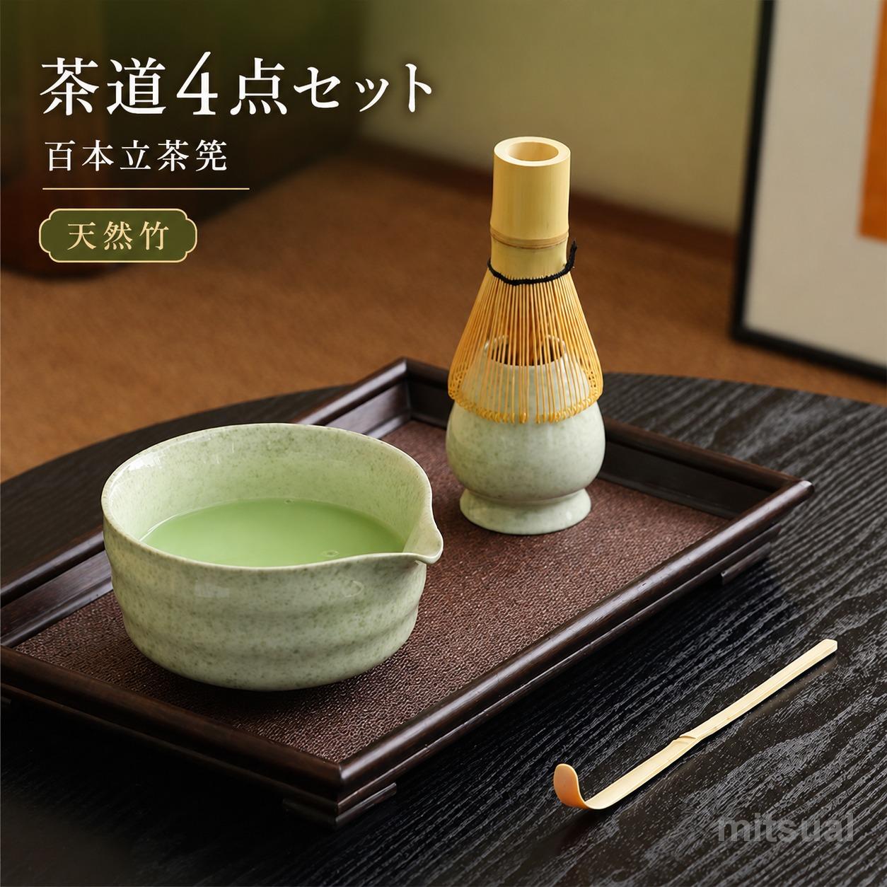 商品詳細茶せん 茶筅セット ちゃせん 抹茶点て 泡立て 茶道セット くせ直し 茶しゃく 茶筅 百本立 天然竹 （ 茶せん 100本立 抹茶 茶道具 竹 ）茶せん 竹製 ちゃせん 茶道具 茶道 薄茶 お茶 カフェ お稽古 おけいこ 業務用 外...