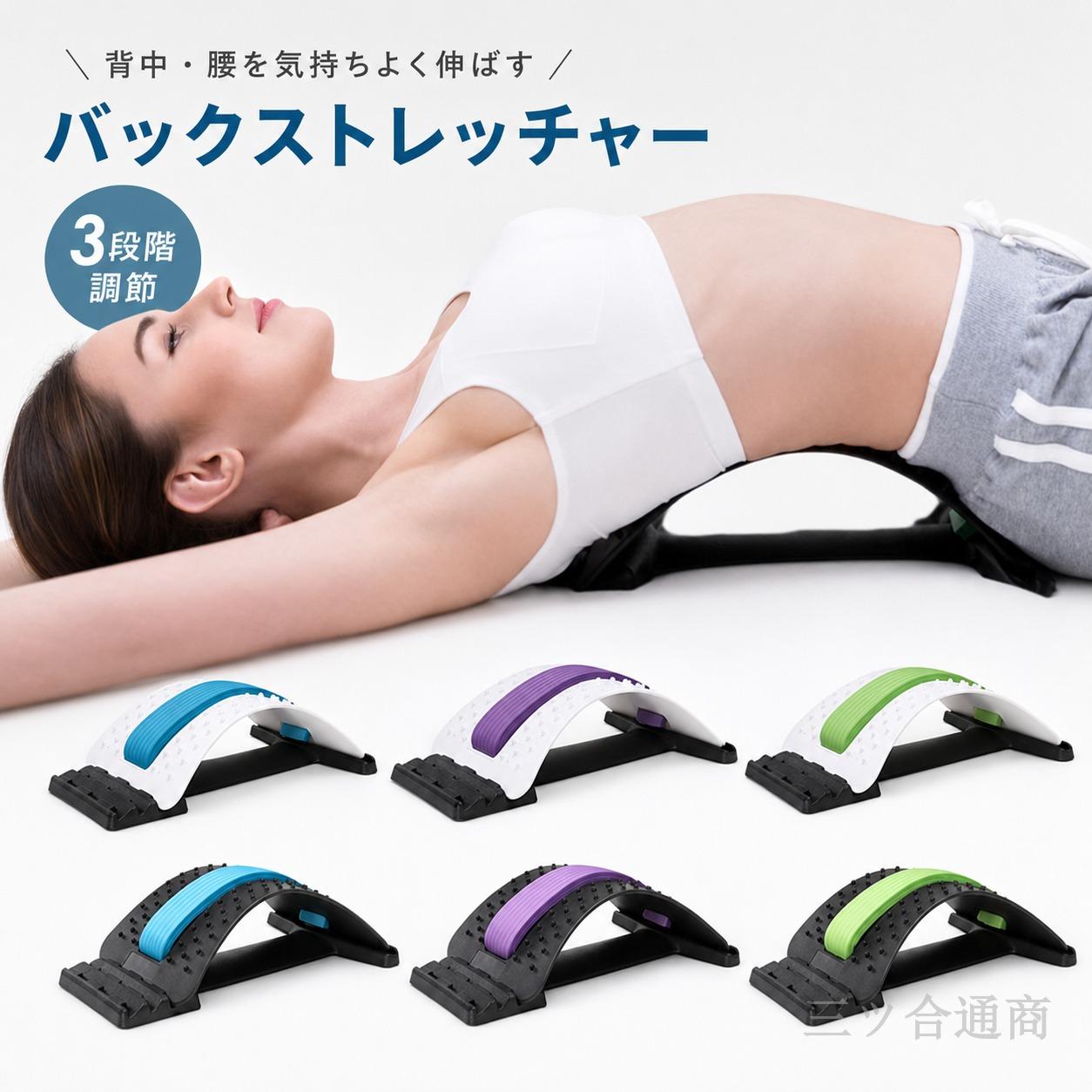 手軽に腰や背中のストレッチができるバックストレッチャー凝り固まった背中の筋肉を引き延ばし、背中をストレッチすることができます。3段階でお好みの高さに調整し、ちょうどいい角度で背筋を伸ばすことができます。突起部分は指圧マッサージのツボ押しのよ...