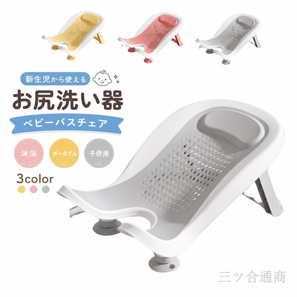 ▲多機能デザイン: 沐浴チェアとお尻洗い器の一体型設計。新生児から幼児まで対応し、沐浴・お尻洗い・手洗いシンクとしても活用可能。ポータブル子供用浴槽として持ち運び便利。 ▲多機能デザイン: 沐浴チェアとお尻洗い器の一体型設計。新生児から幼児...