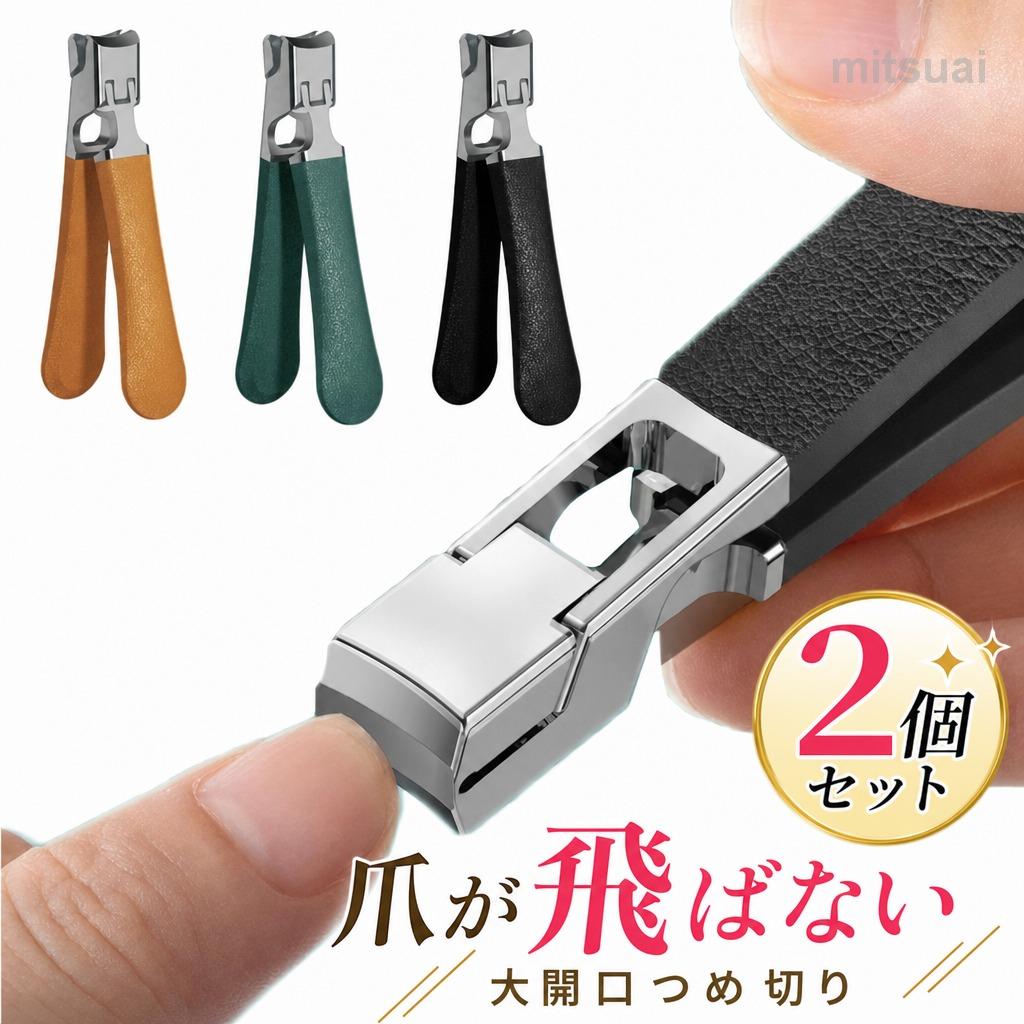 爪を切っても飛びちらない 爪切り そのままゴミ箱にサッと入れるだけでOK！散らばった爪をあとで掃除する手間がなくなります。 かたい爪おまかせ！口が大きく、切りやすい 握りやすい持ち手、少しの力で爪をカット 鋭利な刃先を保護するキャップで安心...
