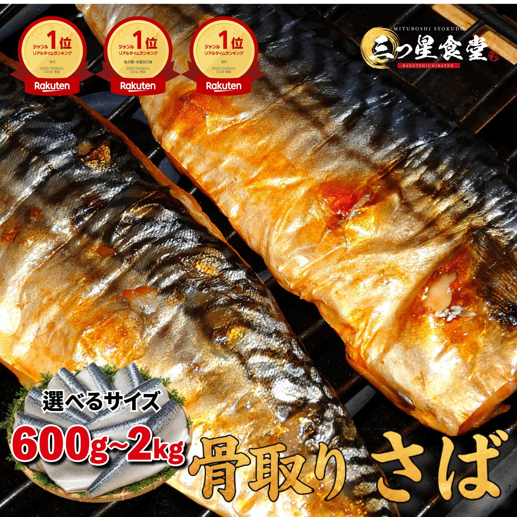 さば切り身,フィーレ 名称さば 内容量切り身600g,切り身1.2kg・フィーレ1kg,フィーレ2kg 原材料サバ（北欧産） 栄養成分表示さば（100g当り）推定値エネルギー326kcal、タンパク質17.2g、脂質26.8g、炭水化物0....