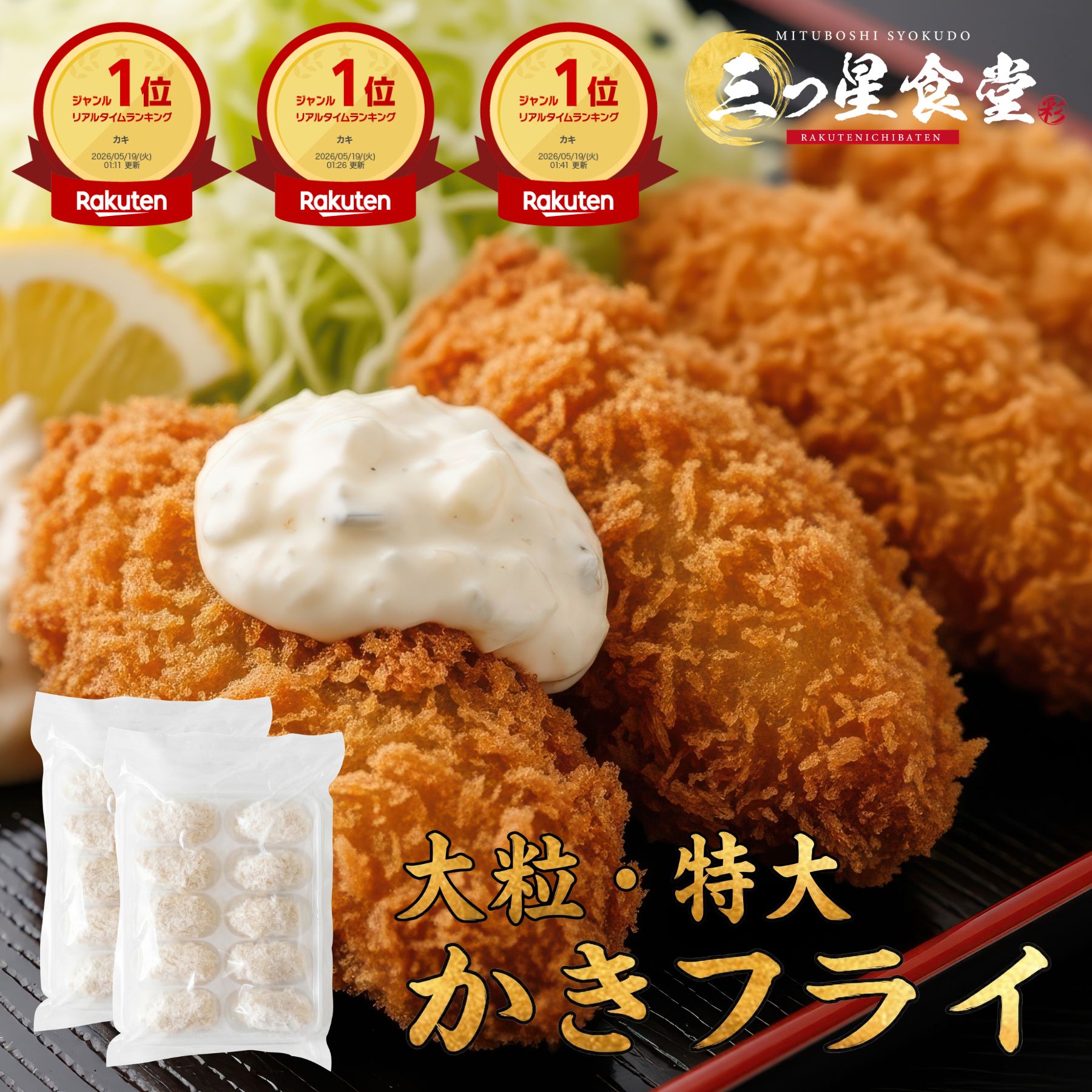 カキフライ 名称 カキフライ 内容量 330g(10粒,20粒)、400g(10粒,20粒) 原材料 かき（瀬戸内海産）、衣（パン粉、小麦粉、粉末油脂、大豆たん白、でん粉、大豆粉）／膨張剤、乳化剤、増粘多糖類、香料、（一部に小麦・乳成分・大...