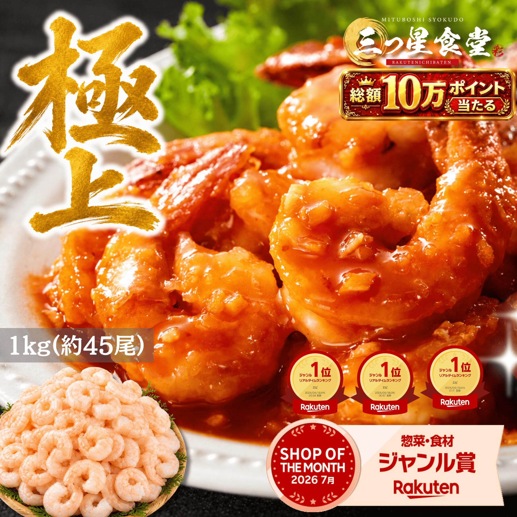 むき海老 名称 むき海老 内容量 1kg,2kg 原材料 えび（インド、バナメイ養殖）、食塩/pH調整剤、調味料（アミノ酸等） 栄養成分表示 100gあたり エネルギー49kcal、たんぱく質11.4g、脂質0.3g、炭水化物0.2g、食塩...